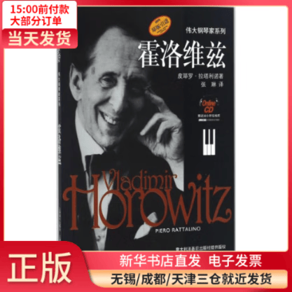 霍洛维兹 音 /提琴