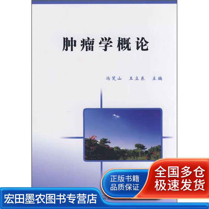 肿瘤学概论【好书】