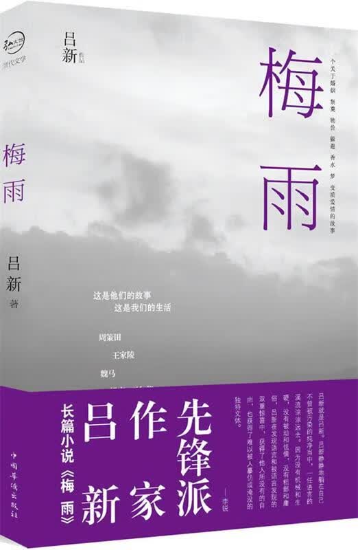 梅雨 吕新【书】