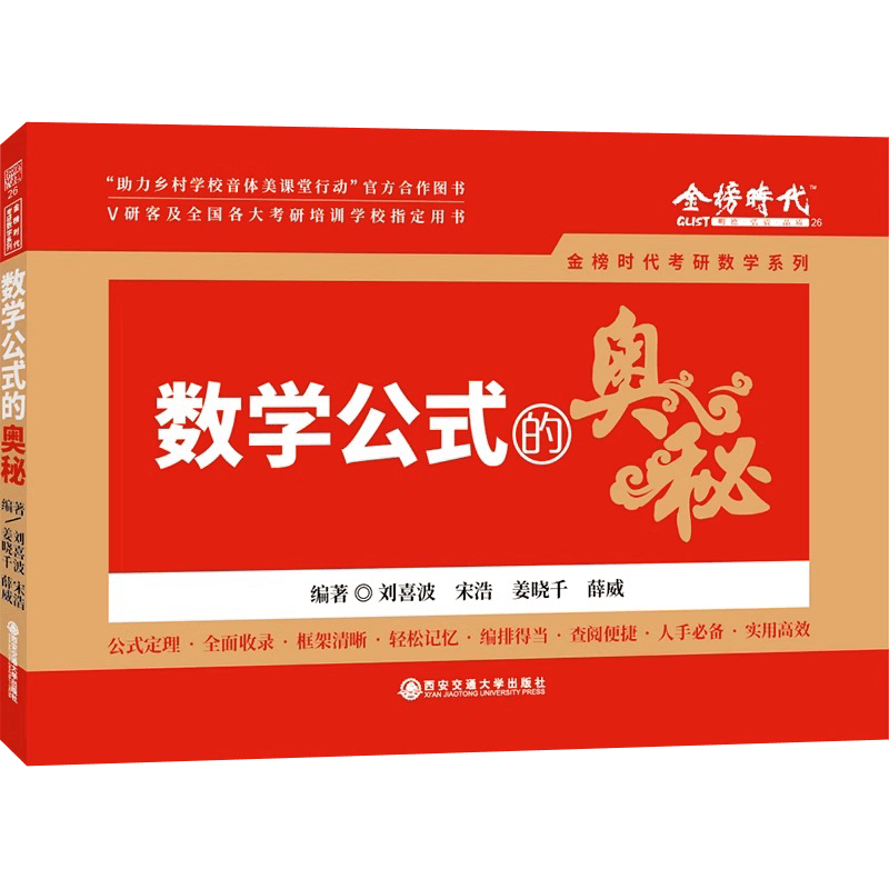 现货速发【送严选题】2024考研数学李永乐线性代数辅导讲义 武忠祥高数辅导讲义 王式安概率论辅导讲义 讲义三本套 考研数学一二三 2024考研 武忠祥严选题数学复习讲义可搭配660题330题 数学公式