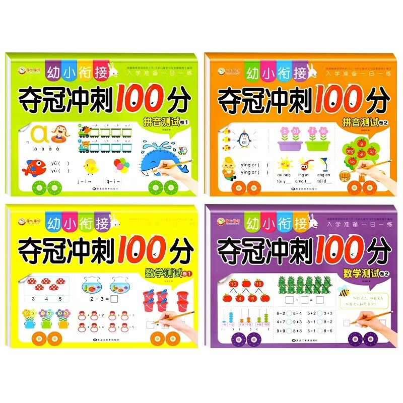 幼小衔接阶梯教程 拼音数学识字看图写话 全12册幼儿园学前班大班升一年级教材十以内20以内加减法练习册全套拼音训练 幼升小学前准备系列 【幼升小必备】数学测试卷+拼音测试卷