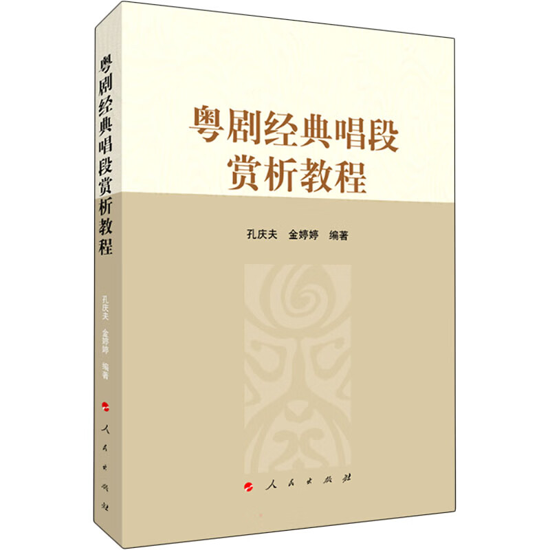 粤剧经典唱段赏析教程