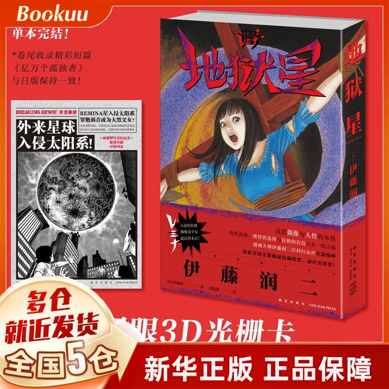 【包邮】伊藤润二 漫画全套 系列全集 可选 地狱星