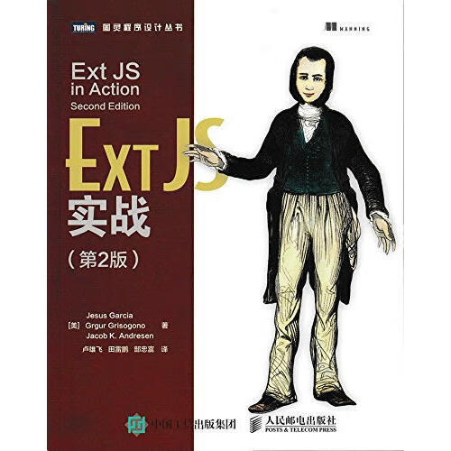 Ext JS实战（第2版）【好书】