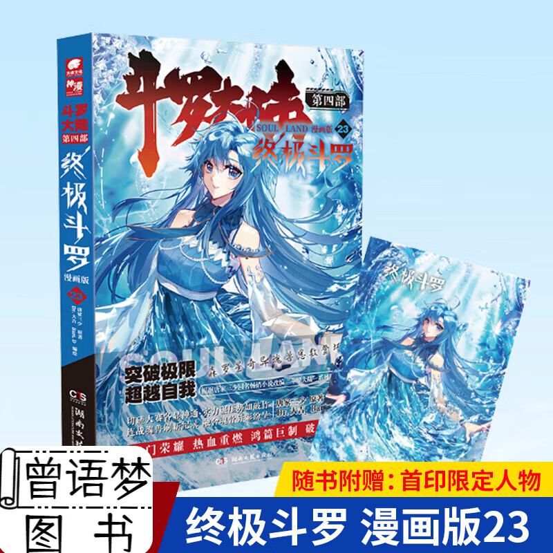 斗罗大陆4第四部斗罗漫画1-2-3-4-5-6-7-8-9-10-23 漫画版23册