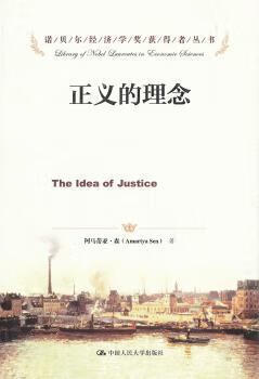正义的理念