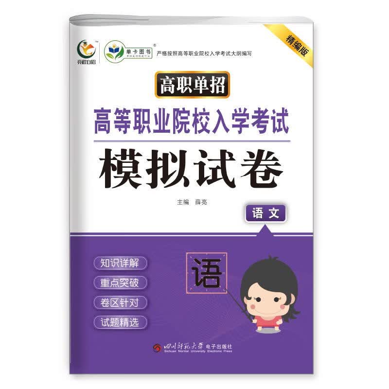 2024河北省高职单招入学考试模拟试卷语数英赠答案详解全真模拟卷 语文模拟卷