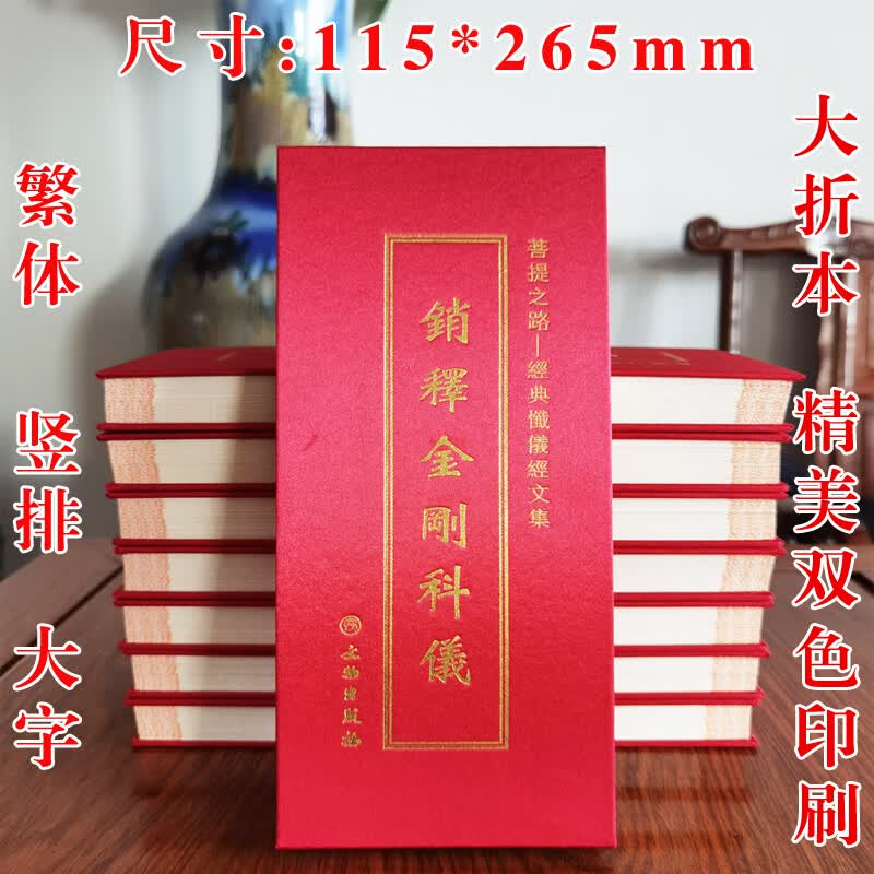 销释金刚科仪折本繁体字