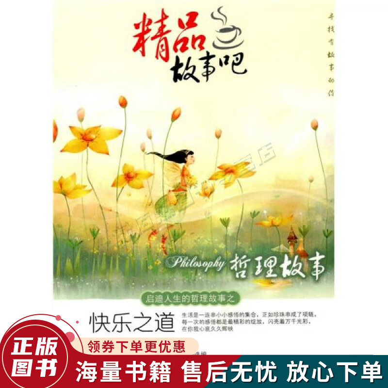 哲理故事：快乐之道