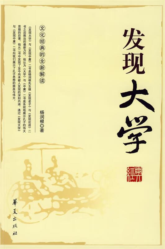 发现大学【好书，下单速发】