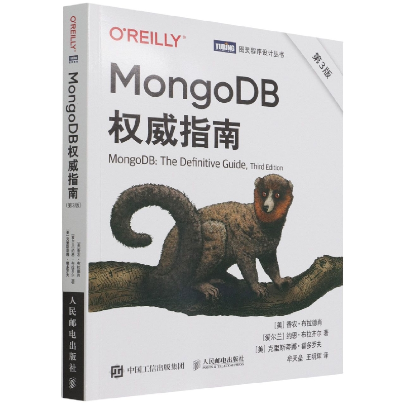 MongoDB权威指南 第3版