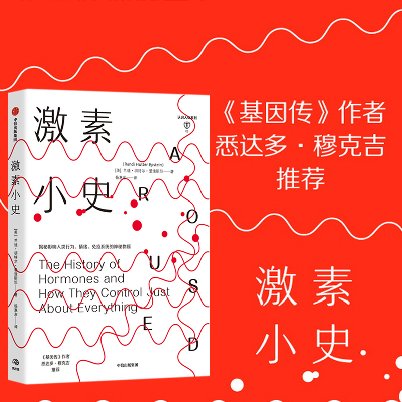 激素小史