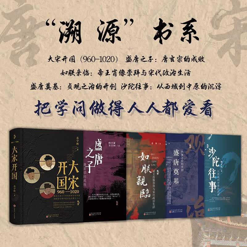 套装5册 溯源书系 大宋开国 盛唐之子 如朕亲临 盛唐奠基 沙陀往事