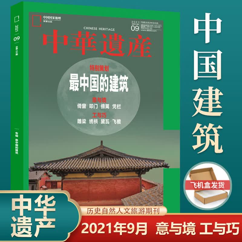 现货 中华遗产杂志2023年3月+4月 台北故宫专辑（上+下）/2月 金装银饰/1月糖/2022年11+12月 楚文化 中国国 2021年9月 最中国的建筑（上）