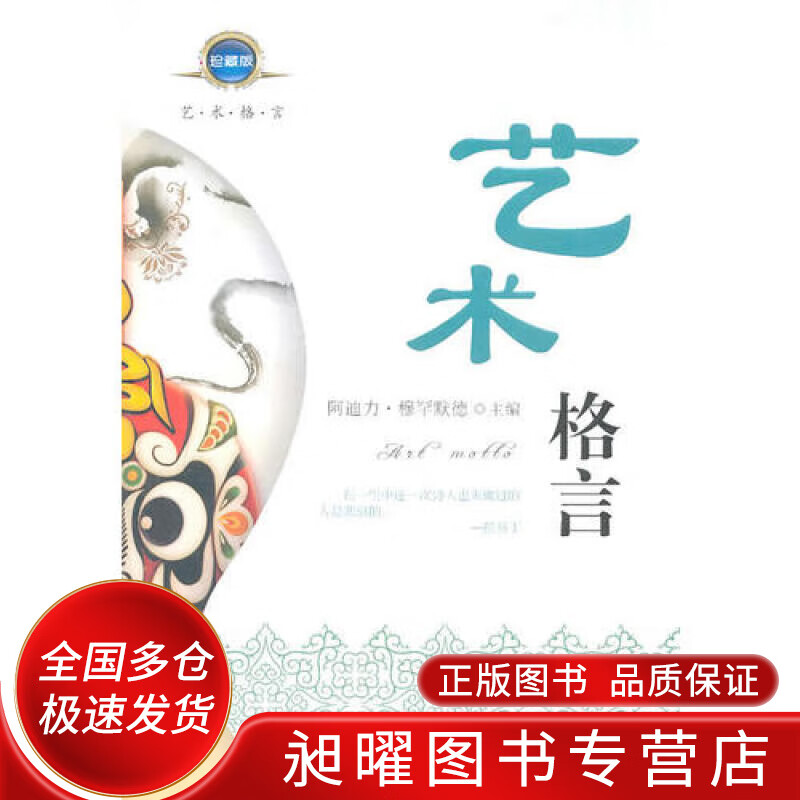 艺术格言【精选】