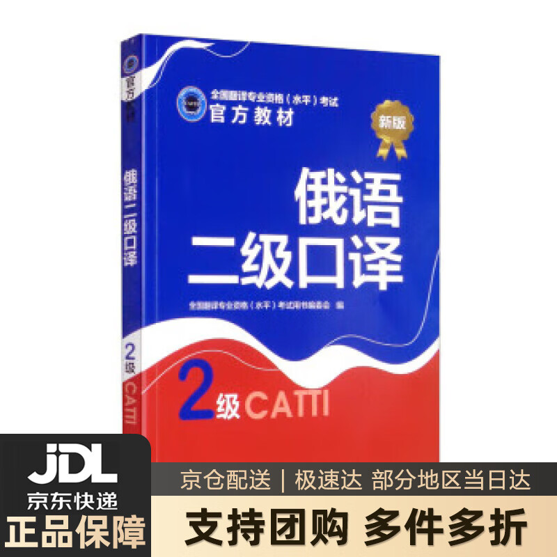 【 送货上门】俄语二级口译