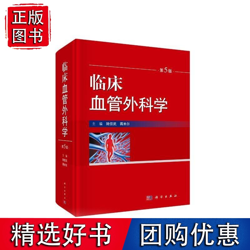 临床血管外科学（第5版）