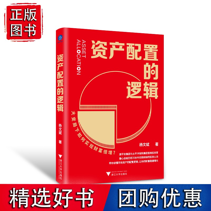 资产配置的逻辑