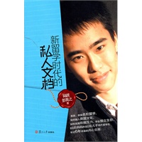 新留学时代的私人文档 陆波、彭英之【好书，下单速发】
