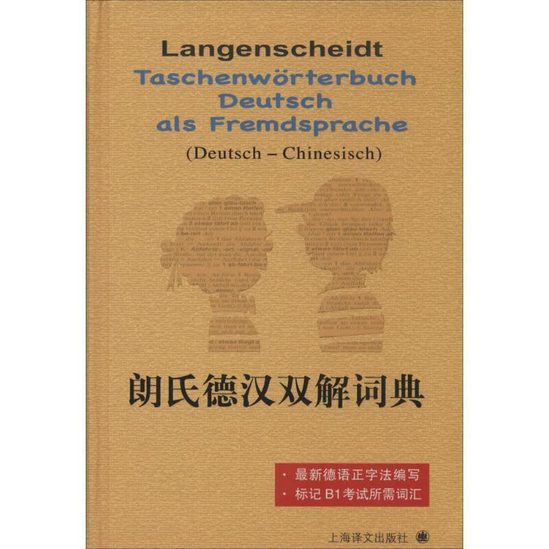 朗氏德汉双解词典