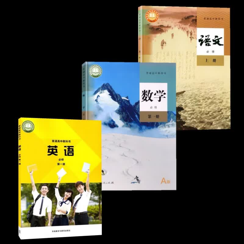 2023山东【青岛专用】新高一上册入学课本人教语文数学物理生物历史政治+外研版英语+鲁教版化学+湘教版地理全套9门高中学生教科书 语数英3本 高一上