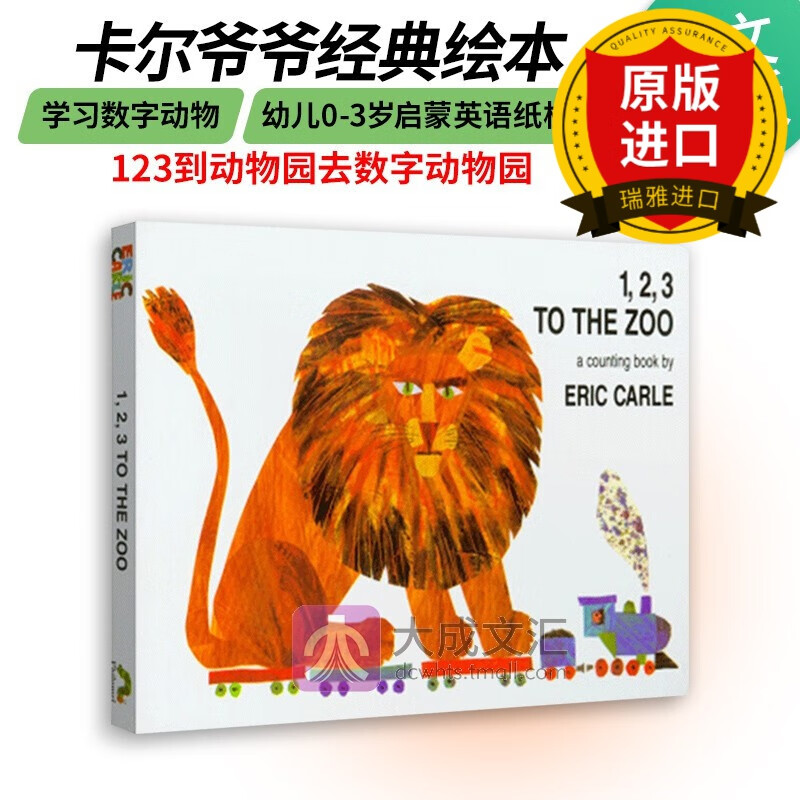 英文原版 123 to the Zoo 到动物园去 绘本 数字动物园儿童启蒙认知纸板书 艾瑞卡尔爷爷Eric Carle 进口英语书籍 吴敏兰书单推荐
