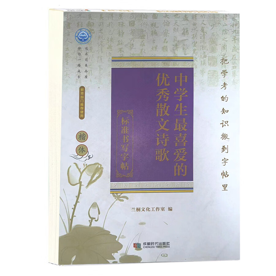 常用练字帖正楷硬笔行书控笔书法基础训练初学者行书技法英语章楷 [成人通用字帖]优秀散文诗歌