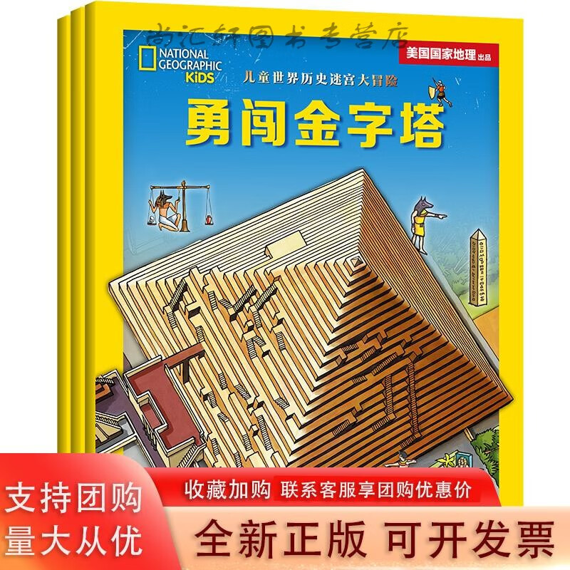 儿童世界历史迷宫大冒险系列全套3册 趣味游戏书儿童迷宫书益智