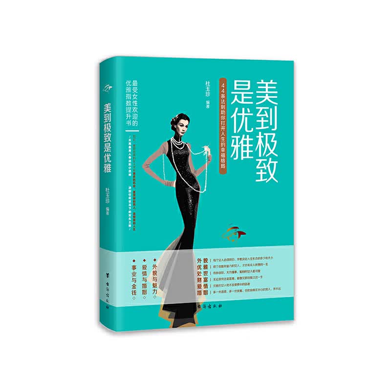 美到极致是优雅
