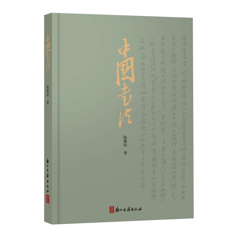 中国书法 图书