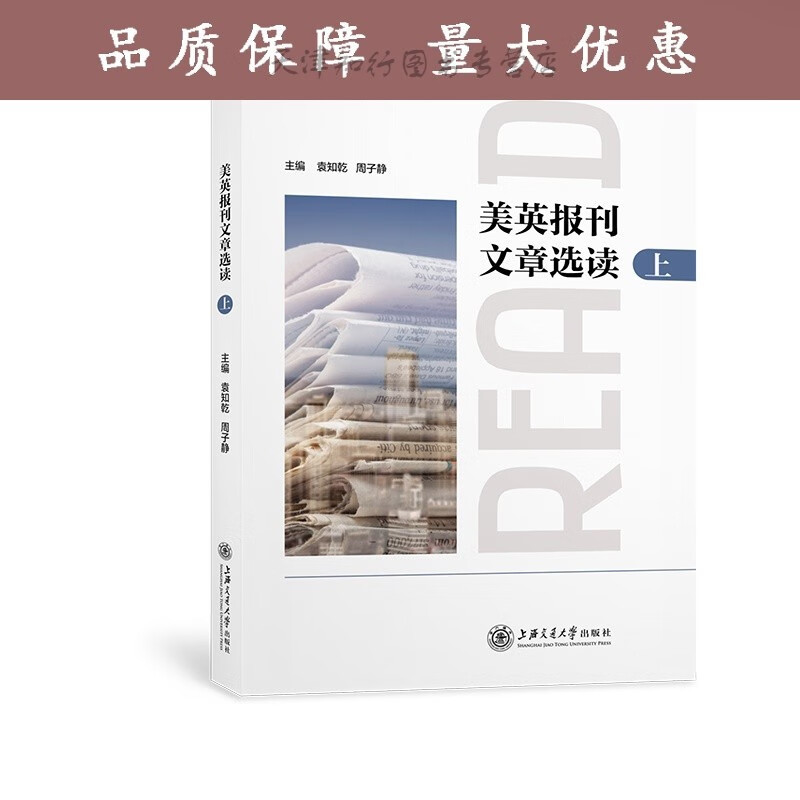 美英报刊文章选读（上）