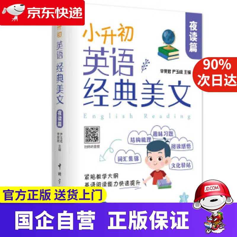 小升初英语经典美文 夜读篇