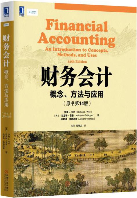 财务会计:概念、方法与应用