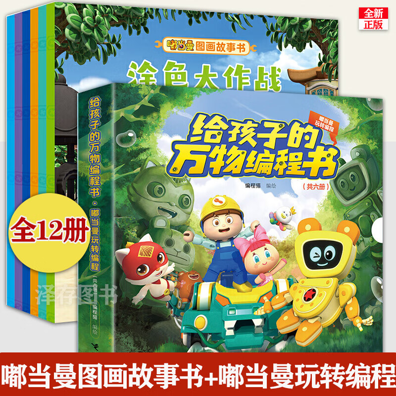 嘟当曼故事书图画绘本 图书系列全套6册益智3D动画漫画都当曼救援队 3-6岁幼儿园宝宝图画书子书籍 儿童 嘟当曼全套12册