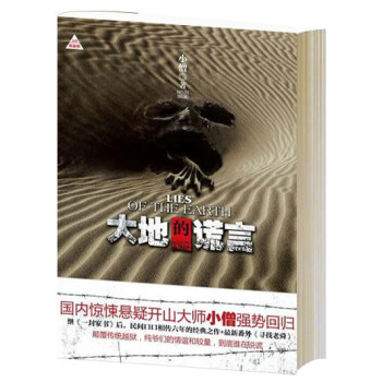 大地的谎言【现货】
