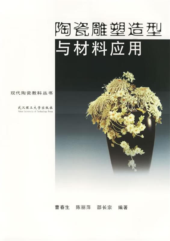 陶瓷雕塑造型与材料应用【现货】