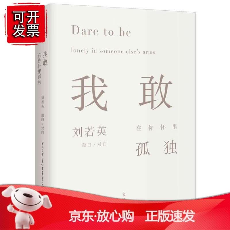 我敢在你怀里孤独