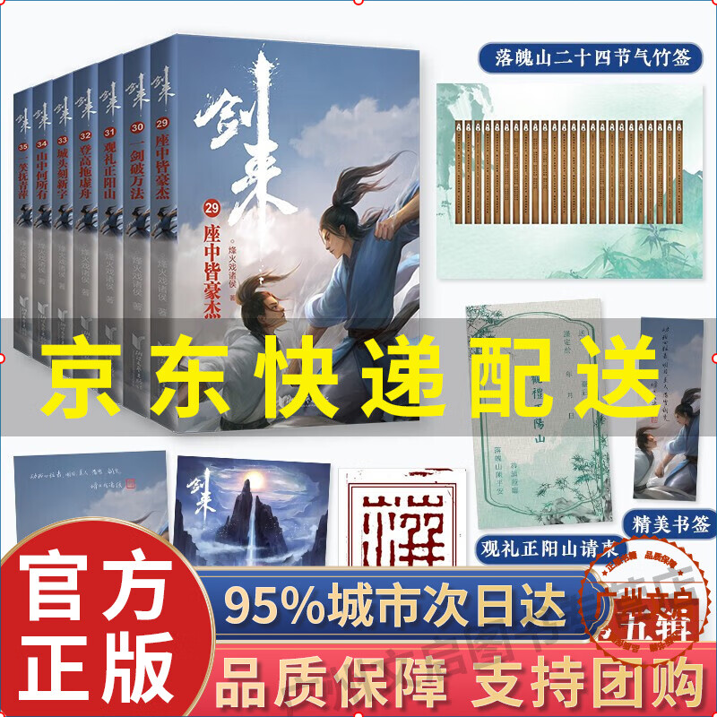 【系列自选】剑来小说实体书全套35册 剑来第一二三四五辑自选 剑来1-5 烽火戏诸侯古典仙侠力作 剑来：第五辑 签章版 （29—35）