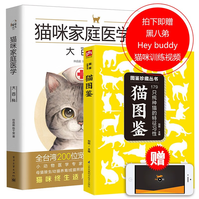 【可选】猫咪家庭医学大百科图解猫慢性肾脏疾病猫咪的时间旅行猫图 猫48种世界名猫 猫咪不是故意的 猫咪家庭医学大百科+猫图鉴