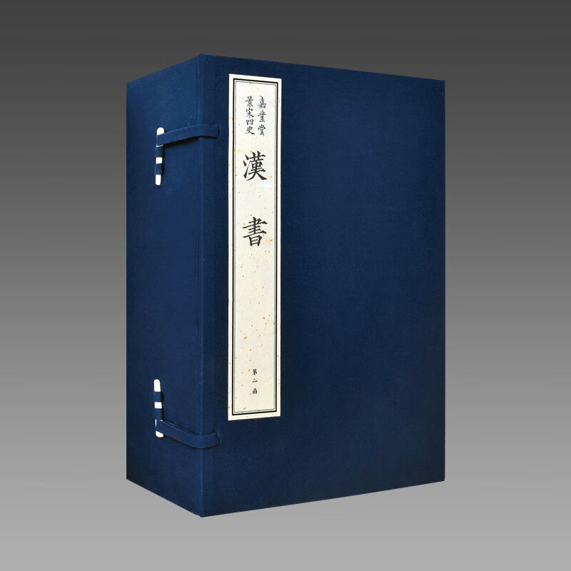【三希堂藏书】汉书(嘉业堂景宋四史)7函52册 限量300套 宣纸线装