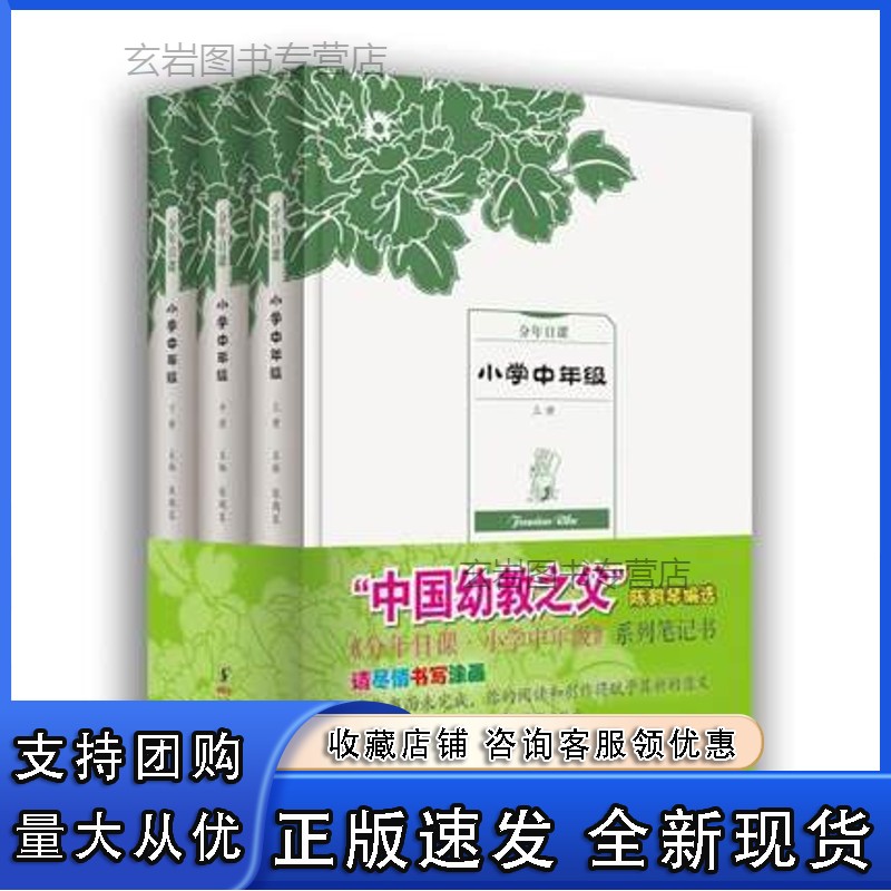 n分年日课：小学中年级（套装共3册） “中国幼教之父”陈鹤琴编选，《分年日课》系列笔记书