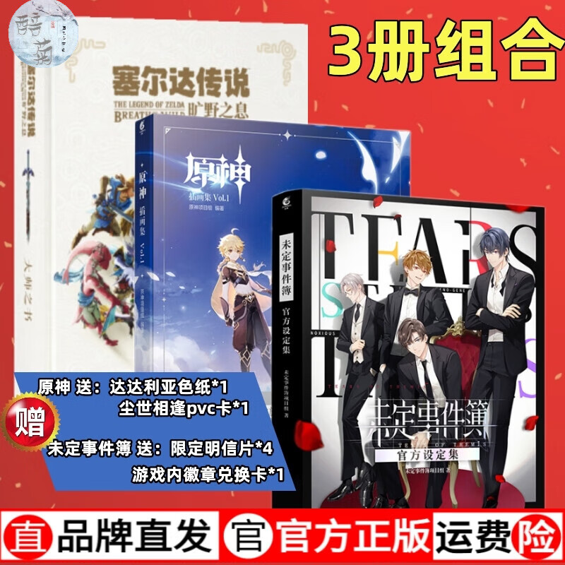 【防损】塞尔达传说大师之书设定集荒野之息传说旷野之息大师之书读库UCG神设定 3册塞尔达大师之书+神画集+未定事件簿设定集