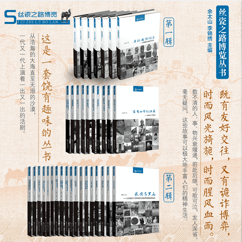 丝瓷之路博览丛书 第二辑