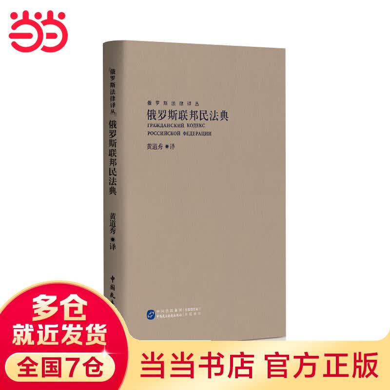 俄罗斯联邦民法典