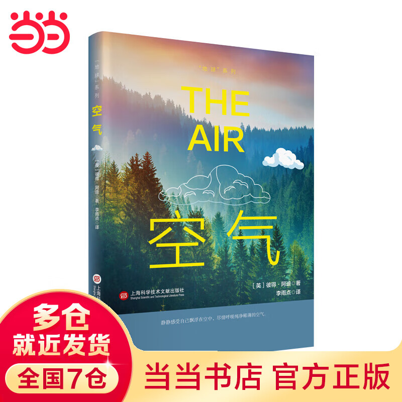 “地球”系列：空气