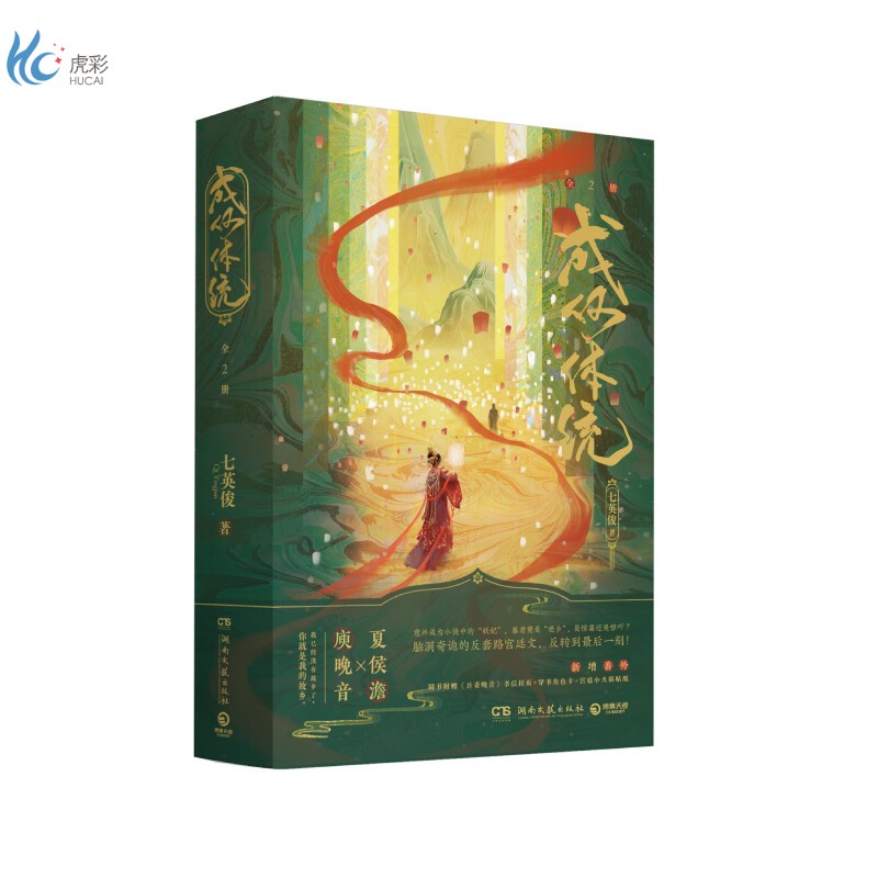 成何体统：全2册/七英俊