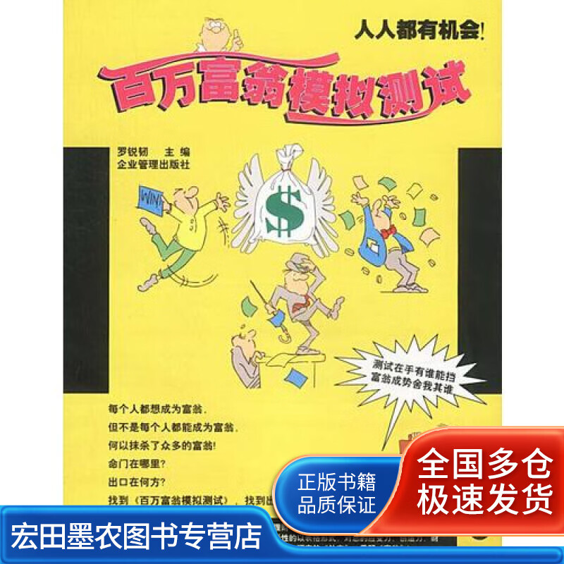 百万富翁模拟测试(上下)【好书】
