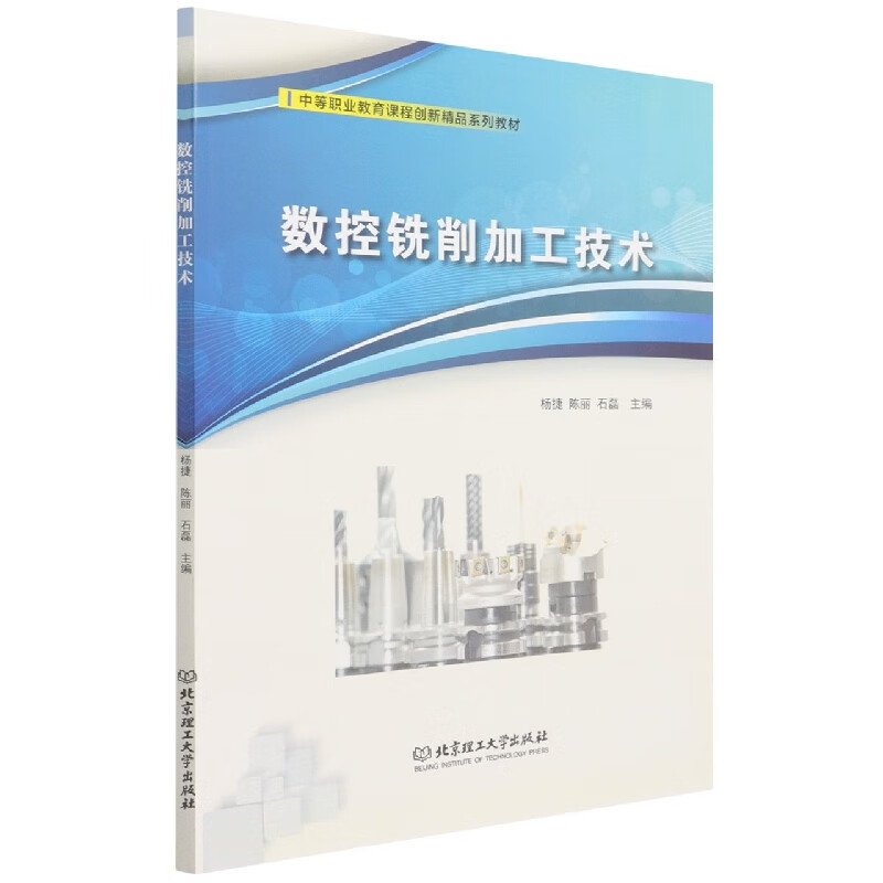 数控铣削加工技术
