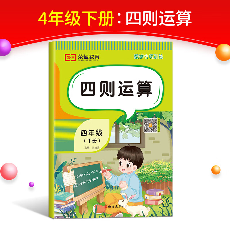 四年级下册数学专项训练人教版小学4年级教材下同步练习册一课一练四则混合运算小学数学思维训练三角形小数 【数学】四则运算（单册） 四年级下
