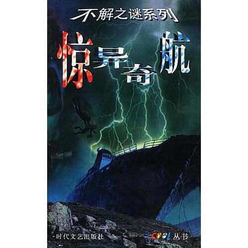 不解之谜系列(共5册)【现货】